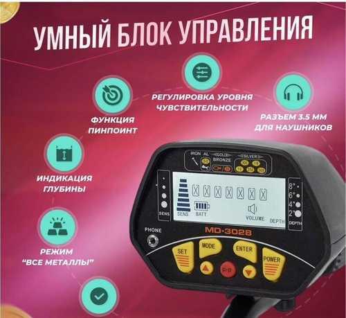 Металлоискатель MD 3028