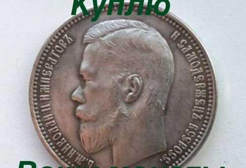 Монета Николай 2 рубль 1905 год серебро