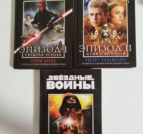 Звездные войны книги