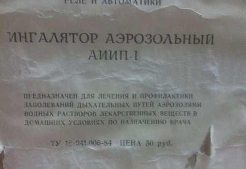 Инголятор