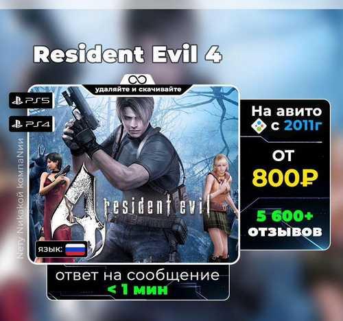 Resident Evil 4 PS4 & PS5