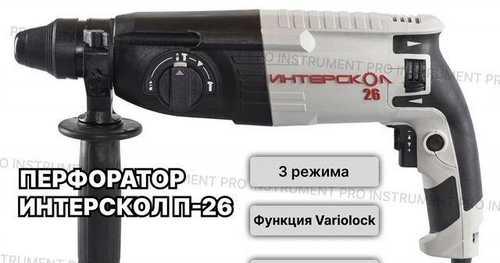 Перфоратор Интерскол П-26