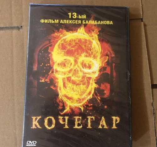 Кочегар фильм dvd