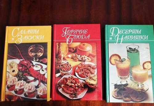 Кулинарные книги "Домашняя кулинария" 3 тома