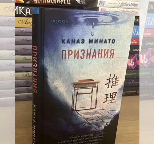 Книга "Признания" Канаэ Минато