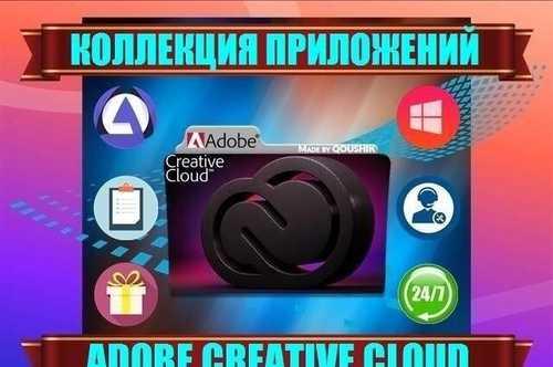 Adobe Creative Cloud 2023 (Бессрочно)