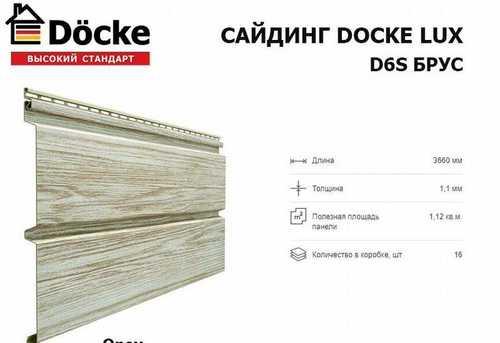 Сайдинг Docke luх Брус D6S (строителям и дилерам)