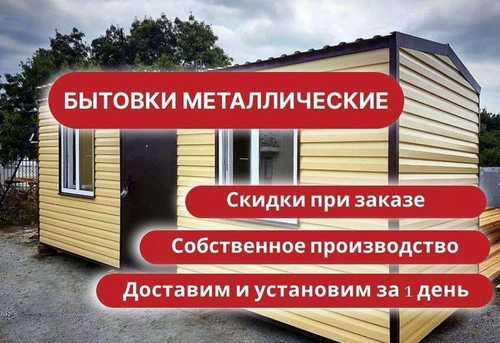 Строительные вагончики бытовки