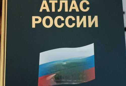 Иллюстрированный атлас России