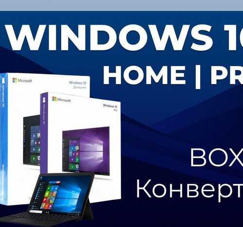 Windows 10 Home/Pro