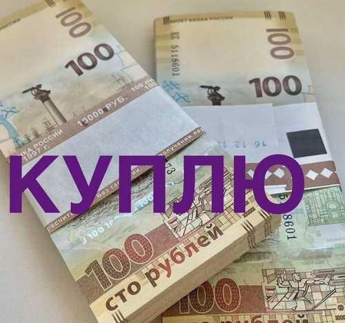 100 рублей 2015 Крым