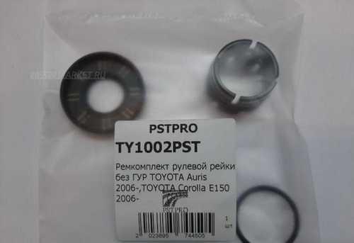 Pstpro TY1002PST Ремкомплект рулевой рейки без гур