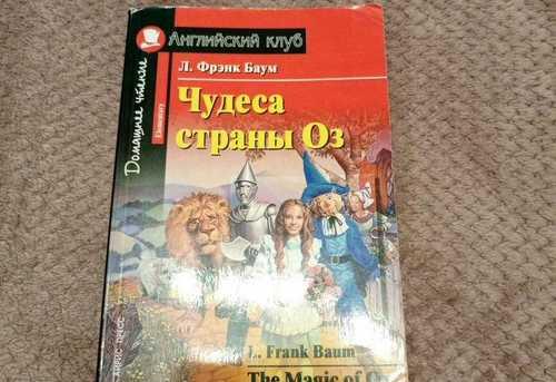 Книга для, чтения на англ. языке