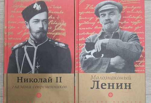 Книги об исторических личностях