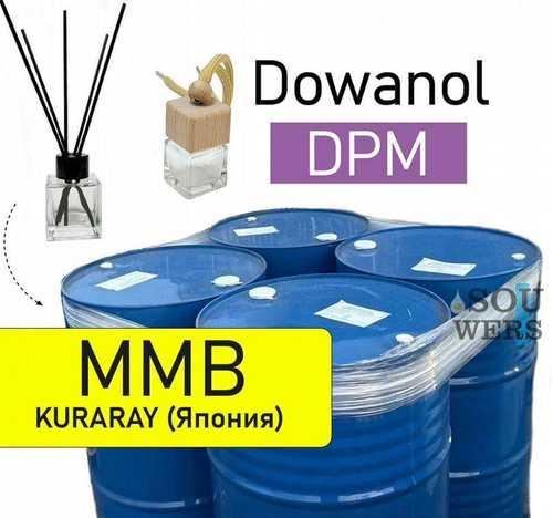 База mmb Kuraray, Dowanol для диффузоров