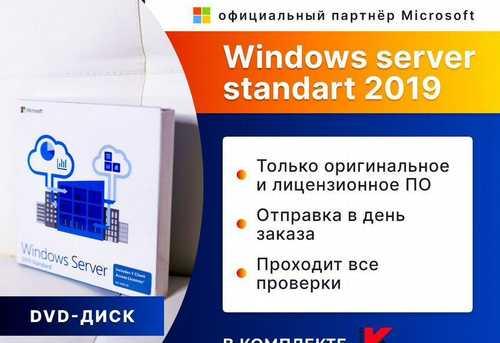 Windows server 2019 standart 16 Core 5 clt BOX