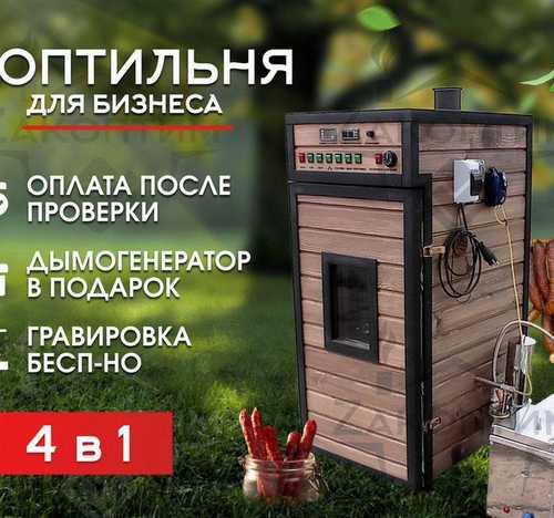 Коптильня горячего копчения 200нпэ