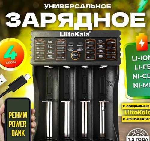 Зарядное устройство LiitoKala Lii 402