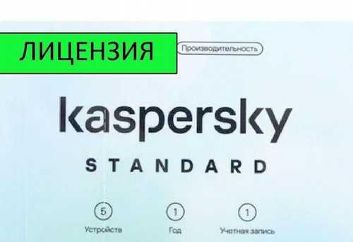 Антивирус Касперский ключ Kaspersky 1 и более пк