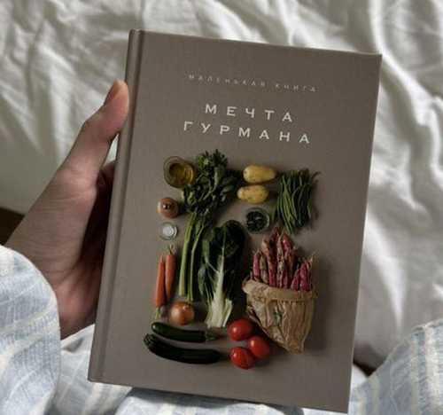 Книга с рецептами мечта Гурмана