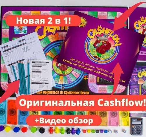 Денежный поток 2в1 NEW* cashflow 101+202 cash