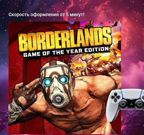 Borderlands: Game of the Year Edition ps4 и ps5