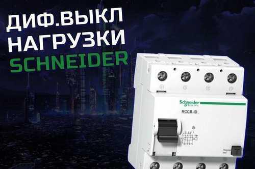 Автоматы Schneider Дифференциальный автомат