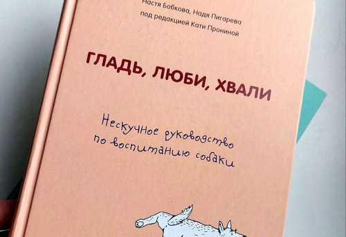 Книги Гладь Люби Хвали 2 части