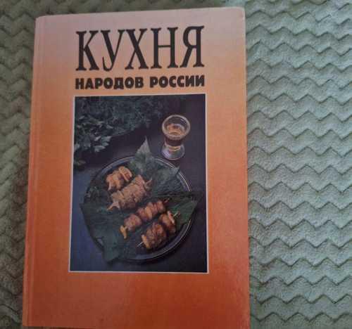 Кухня народов России