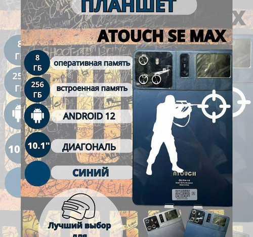 Планшет Atouch SE Max 8/256