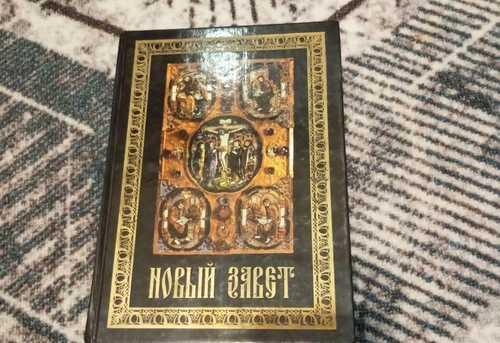 Книга Новый Завет