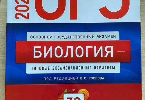 Учебник биологии огэ 2023