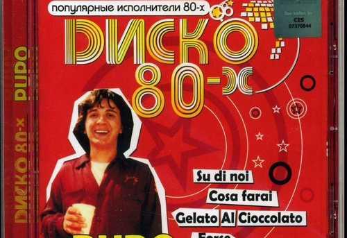 Pupo Лучшие песни серия Диско 80-х CD