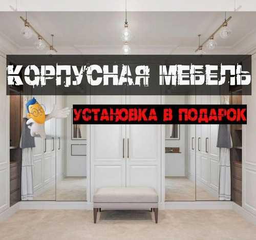 Мебель на заказ рядом