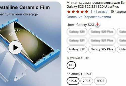 Мягкая керамическая пленка Samsung Galaxy S23+