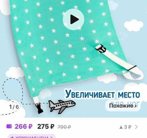 Гамак детский в самолет