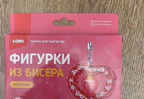 Набор для творчества(брелок)