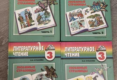 Литературное чтение 3 класс Кубасова