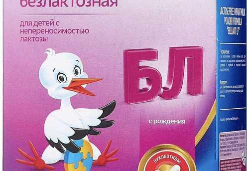 Беллакт бл смесь безлактозная с рождения