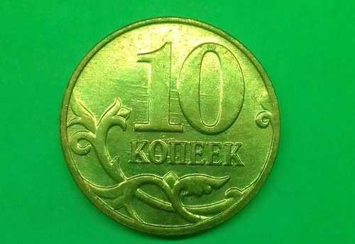 Монета 10 копеек