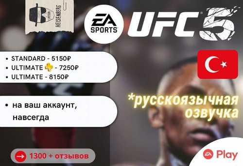 UFC 5 PS5 (Турция)