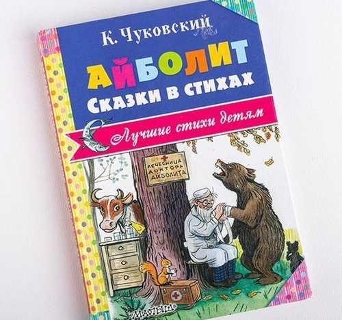 Сказки Чуковского с рис. Сутеева