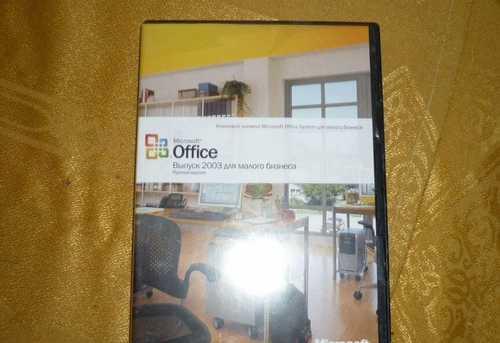 Microsoft Office 2003 для малого бизнеса лицензия