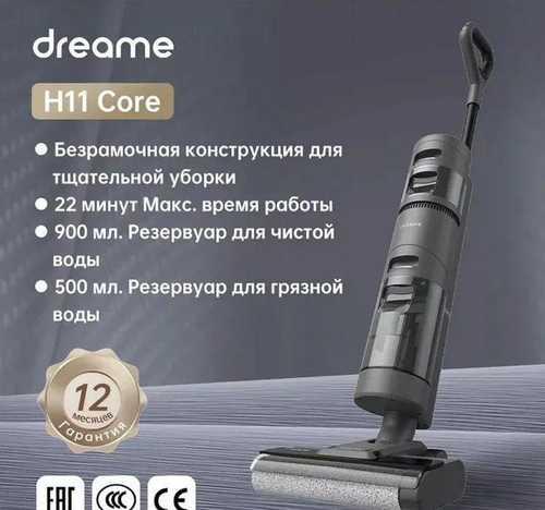 Моющий пылесос Dreame H11 Core