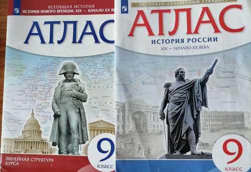 Атлас по истории 9 класс | Festima.Ru - Мониторинг объявлений