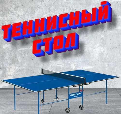 Стол теннисный Olympic с сеткой