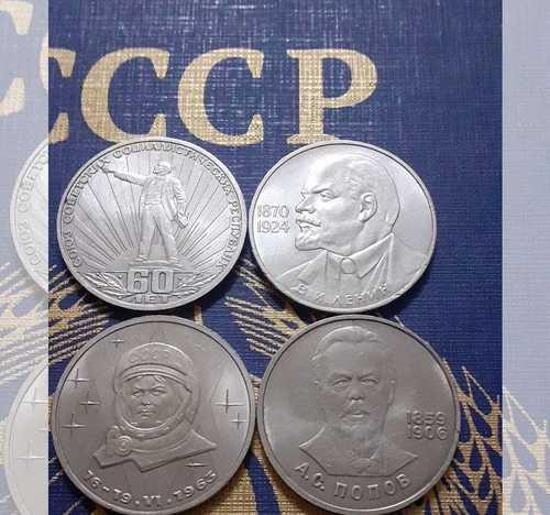 Юбилейка СССР