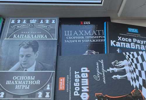 Комплект книг по шахматам