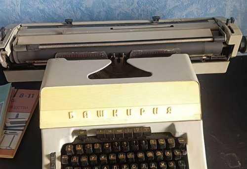 Пишущая машинка Башкирия