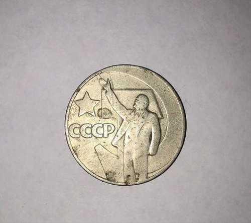 Юбилейная монета СССР 1 рубль